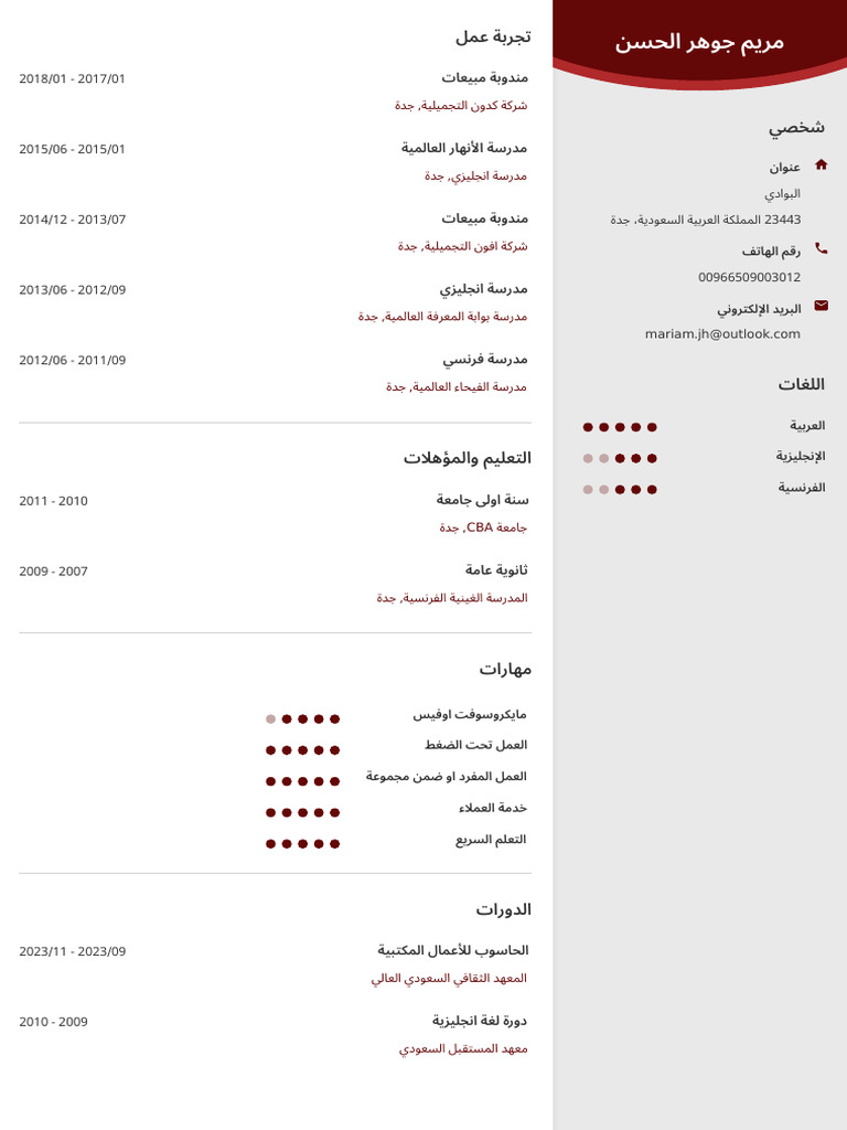 My CV in Arabic | PDF | Collation | Orthography