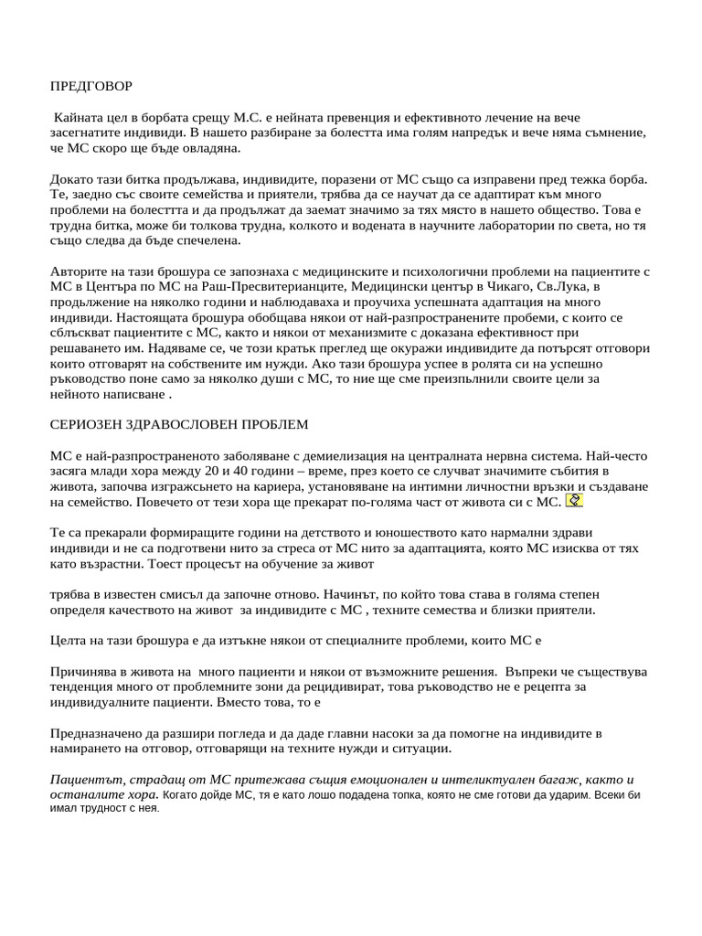 Mozhstvena Skleroza | PDF