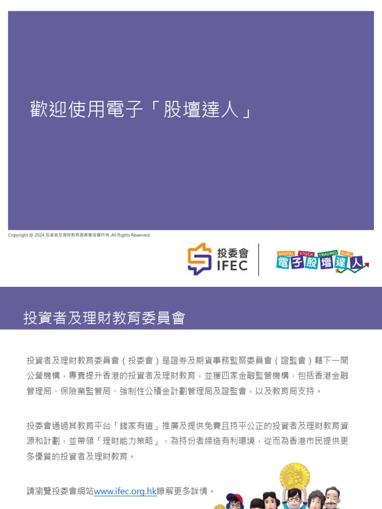 Introducing Digital Stock Trading Guru (DSTG) Board Game | PDF