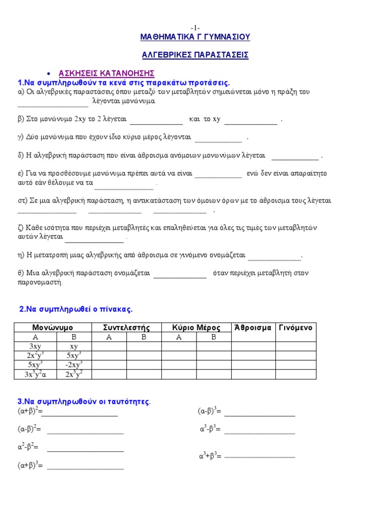 αλγεβρικες παραστασεις | PDF