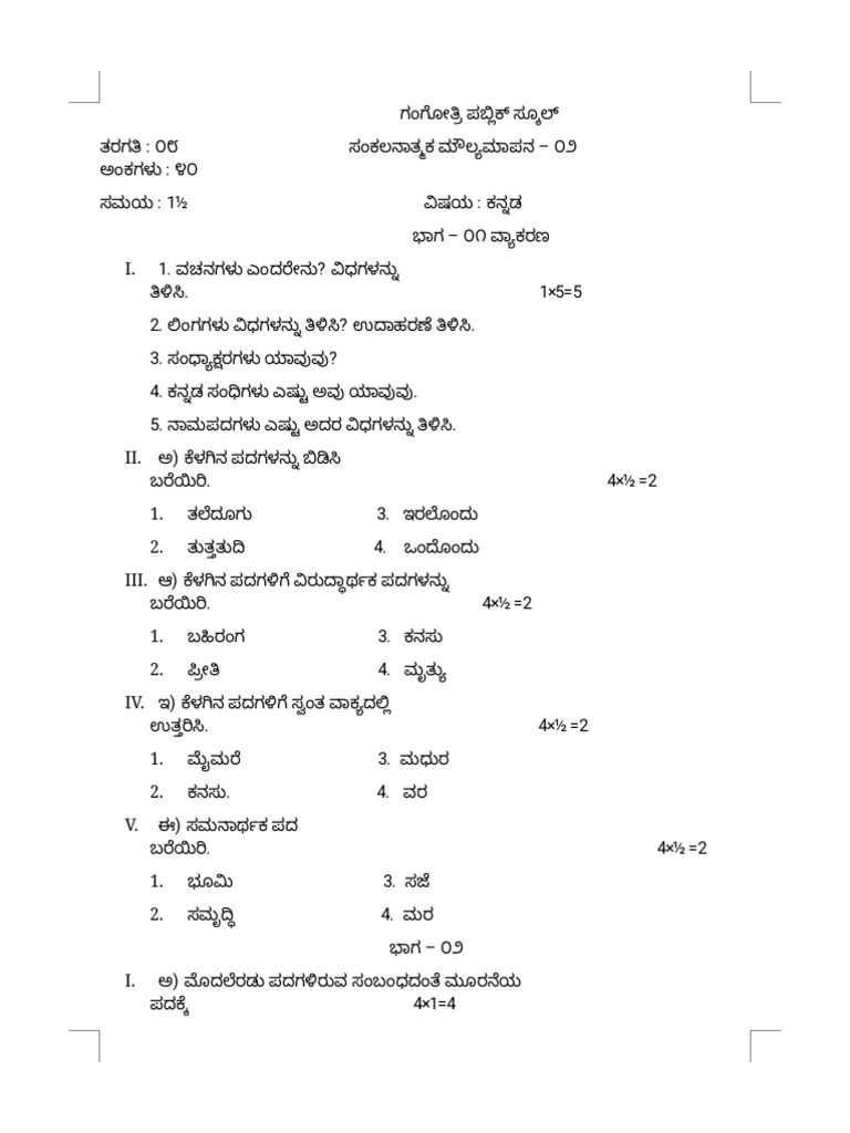8th Kannada Question Paper | PDF