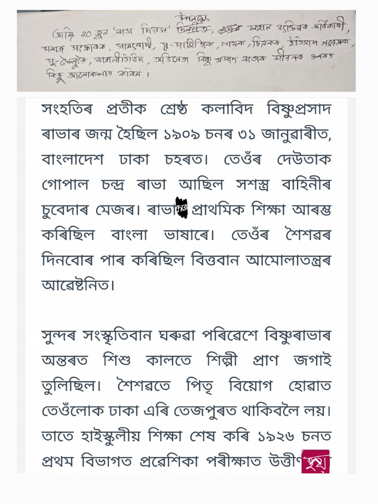 Bishnu Rabha PDF | PDF