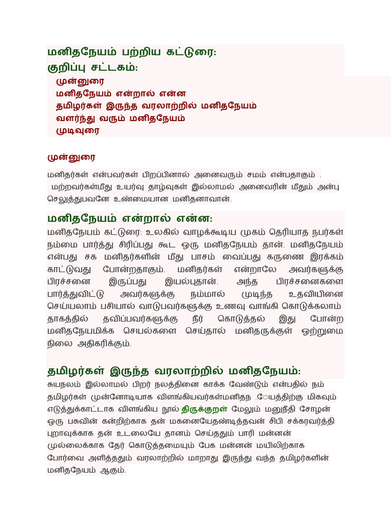 Tamil Katturai | PDF