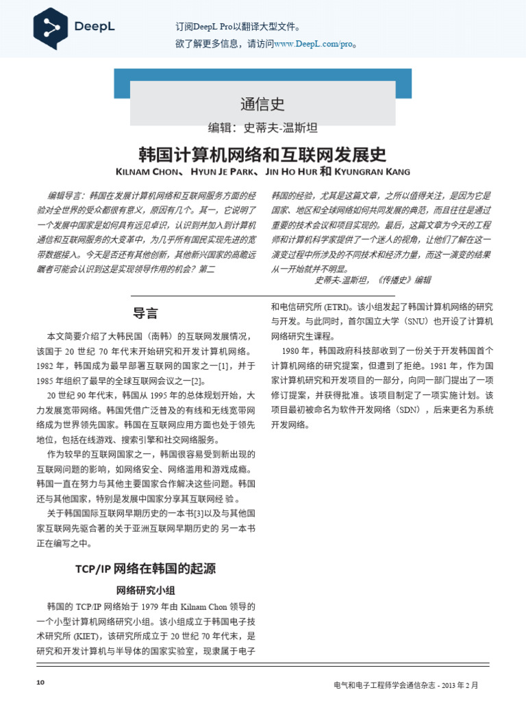 A History of Computer Networking and the Internet in Korea History of ...