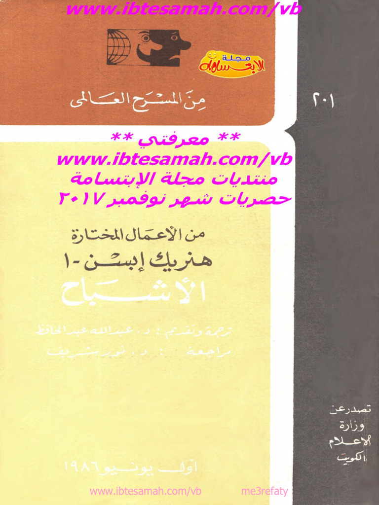 Ibtesamah Forum Overview | PDF