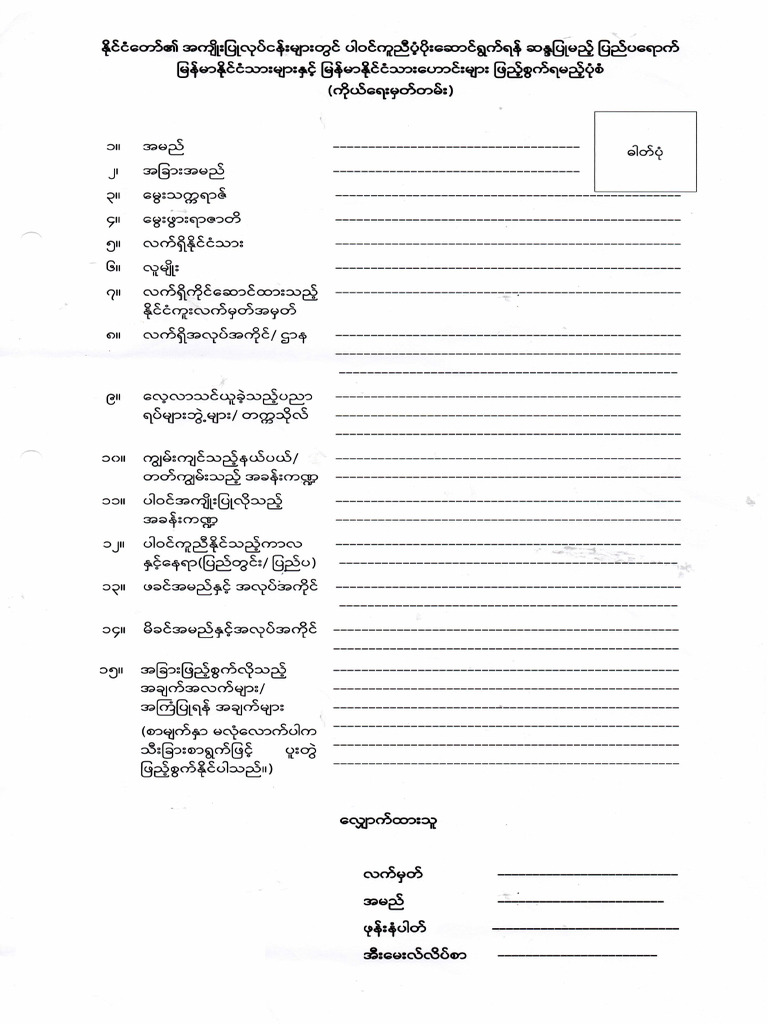 Form | PDF