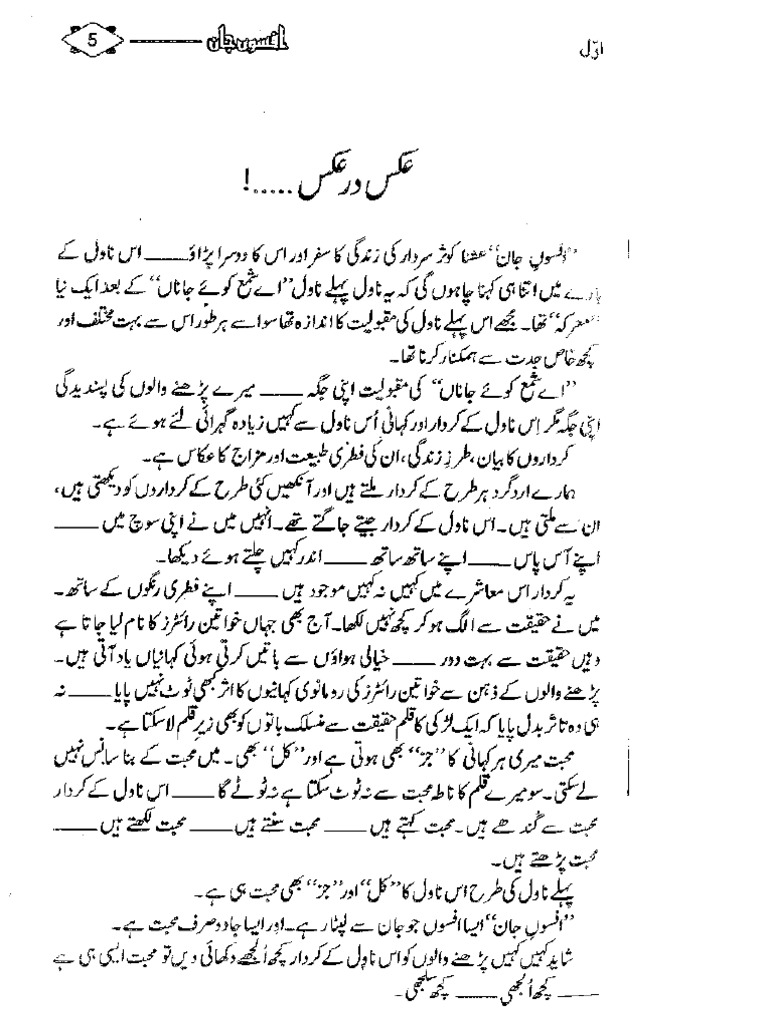 Afsoon e Jaan by Ushna Kausar Sardar | PDF