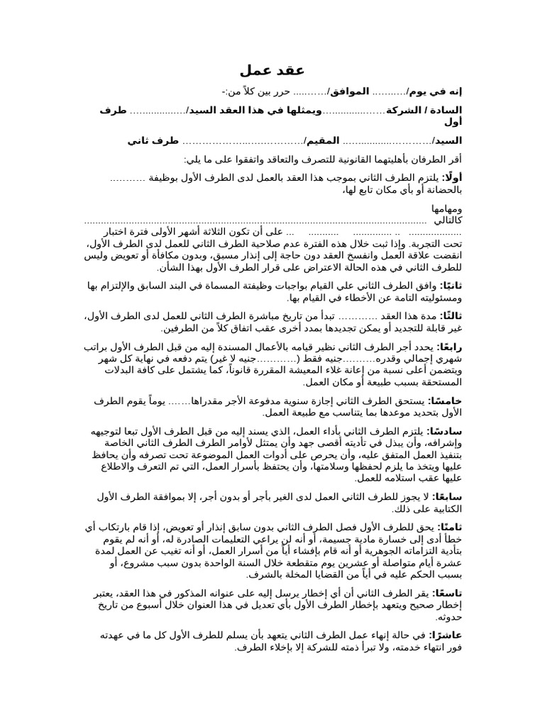 EG Work Contract | PDF