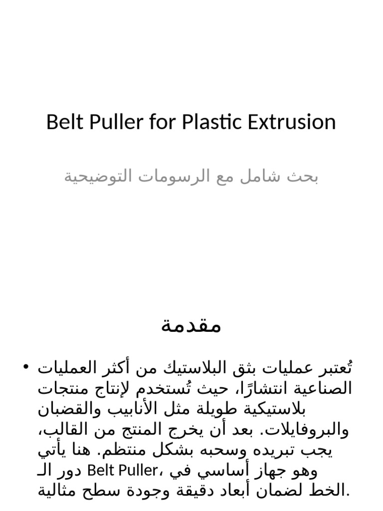 Belt Puller Detailed Presentation | PDF