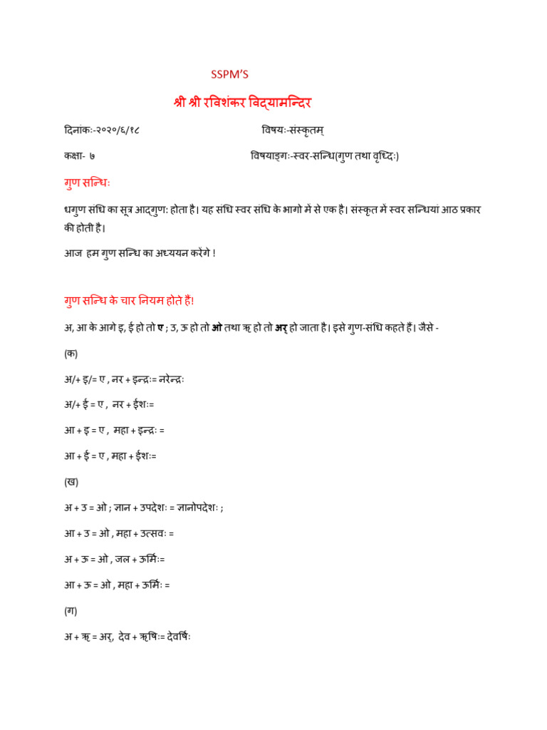 2020-6-18 - STD 8 - Sanskrit (II Lang) - Swar Sandhi - (Guna Jvridhi) | PDF