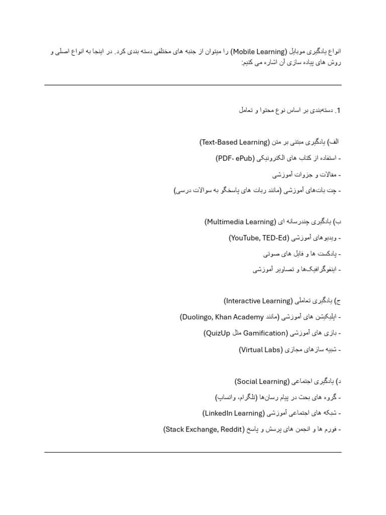 انواع Mobile Learning | PDF