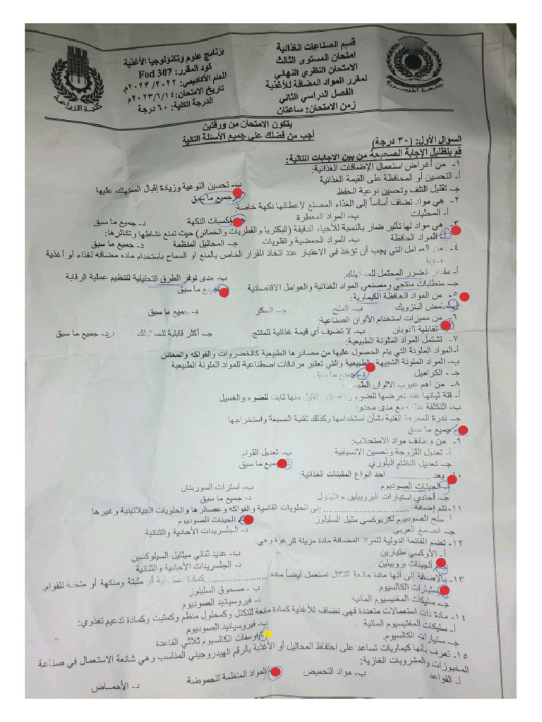 امتحان مواد مضافه 23 Askar - edited | PDF