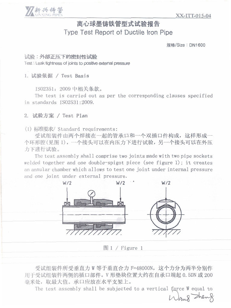 5.2 DN1600-T-type Joint-Type Test Report 2 | PDF