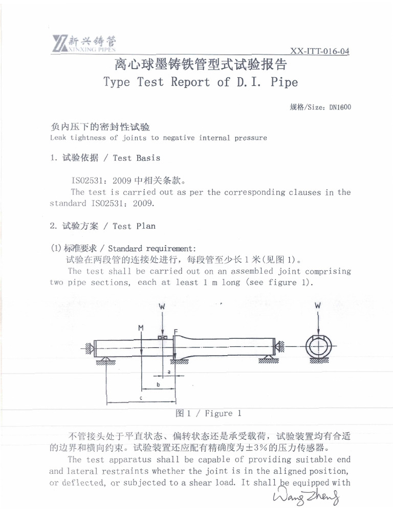 5.3 DN1600-T-type Joint-Type Test Report 3 | PDF