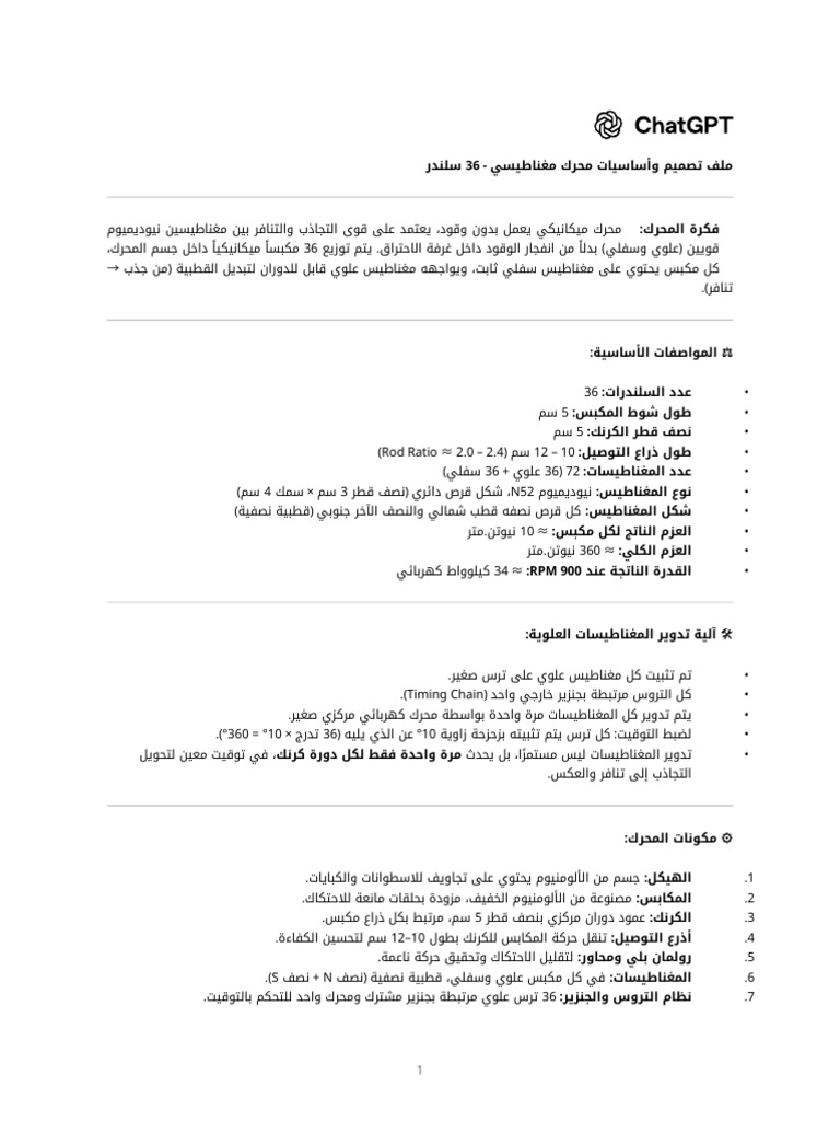 Magnetic Engine Design Plan | PDF