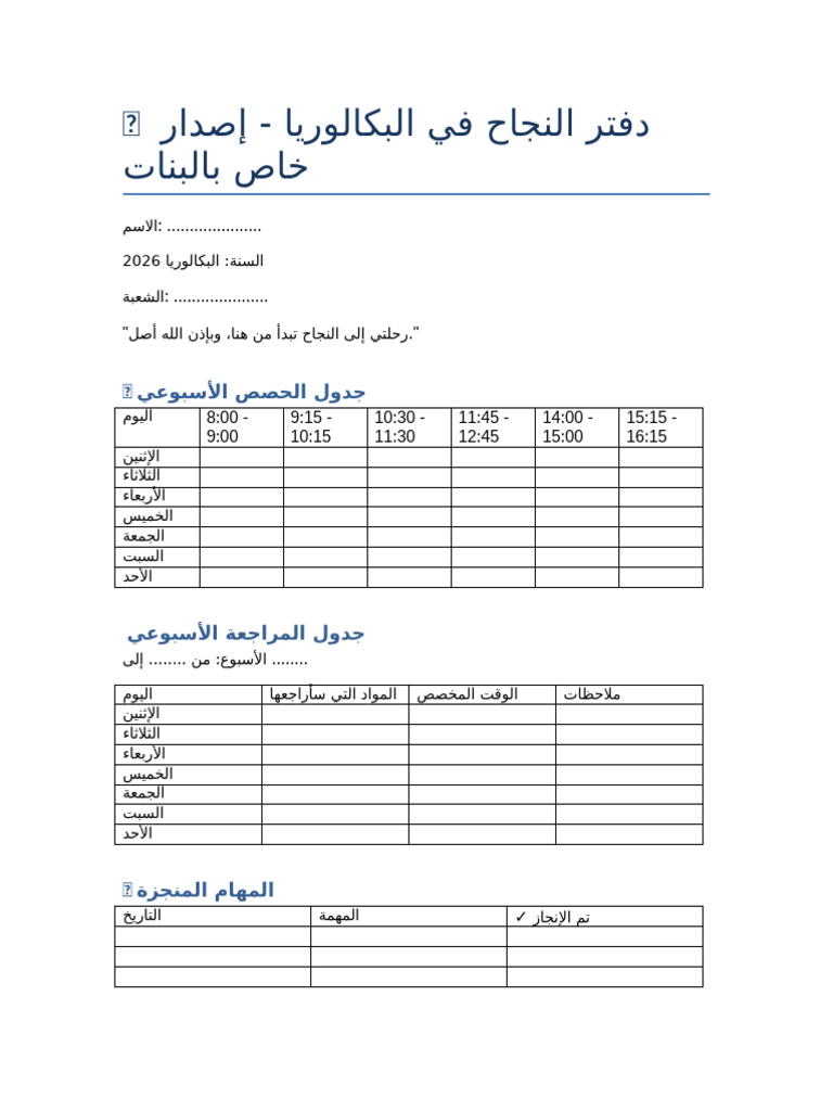 دفتر باكالوريا للبنات Israa | PDF