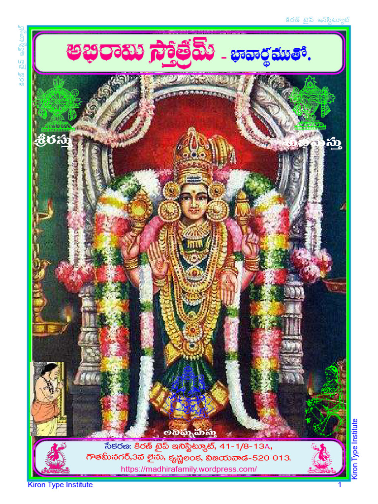 Abhirami Sthothram With Telugu Meaning | PDF