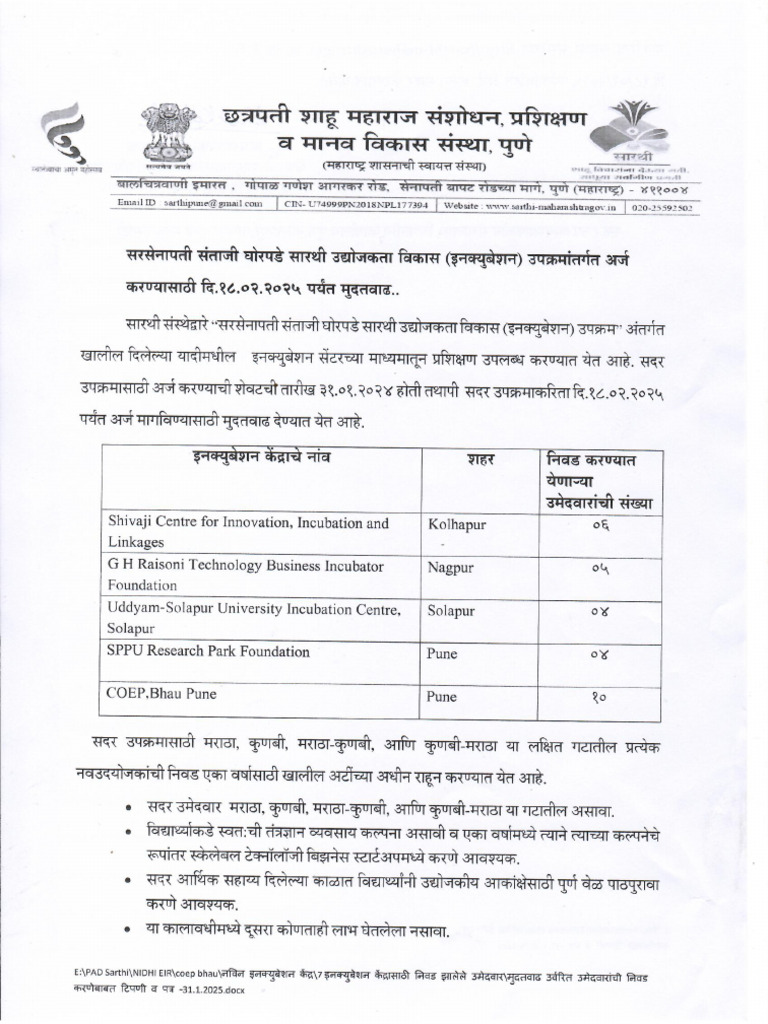 Incubation Project Adv | PDF