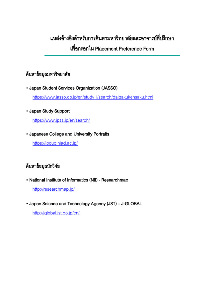Placement Preference Form: - Japan Student Services Organization (JASSO) - Japan Study Support | PDF