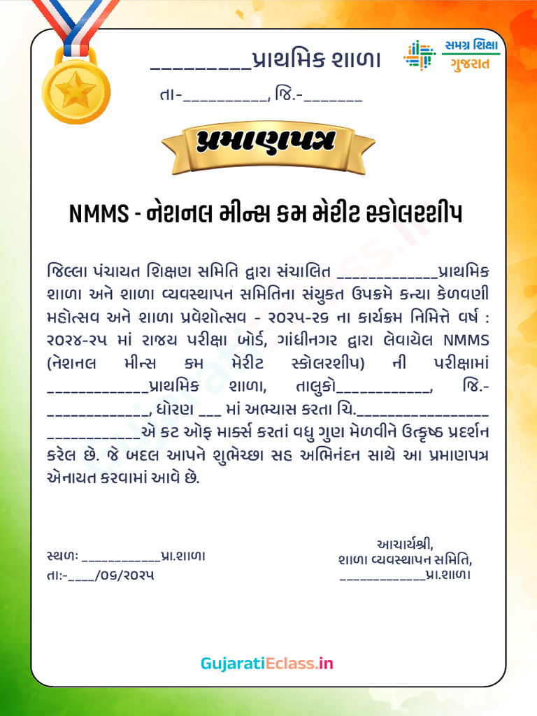 Nmms SanmanPatra BT Gujaratieclass - in | PDF
