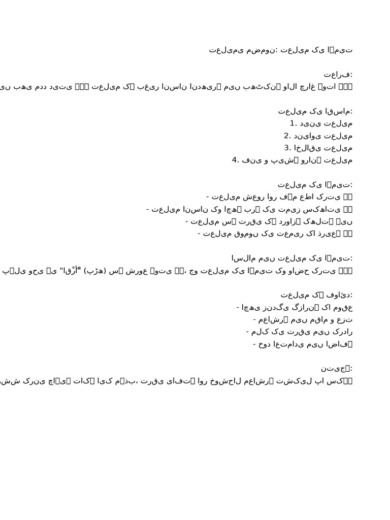 Taleemi Mazmoon | PDF