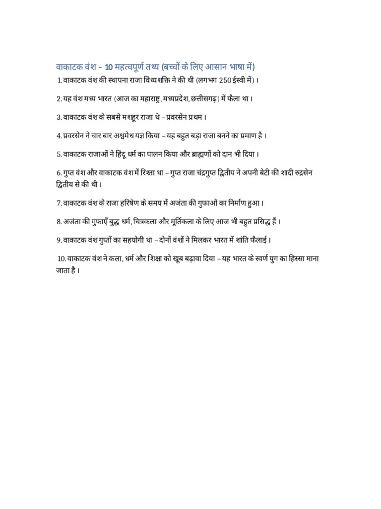 Vakataka Vansh 10 Points | PDF