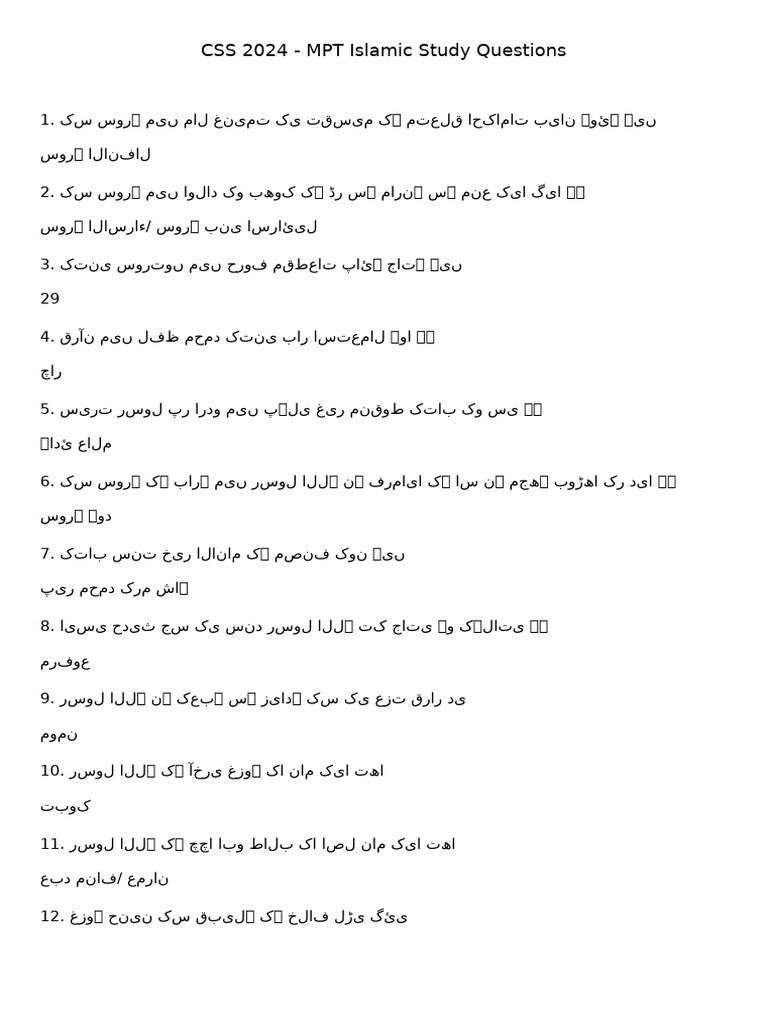 CSS 2024 MPT Islamic Study Questions | PDF
