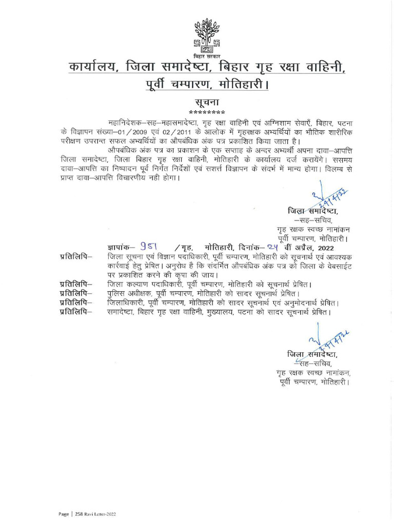 Home Guard List | PDF