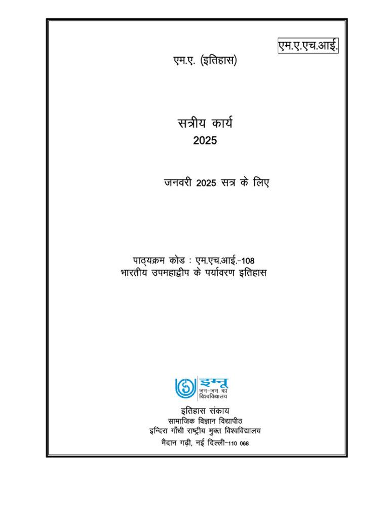 MHI - 108 Hindi Assignment 2025 | PDF