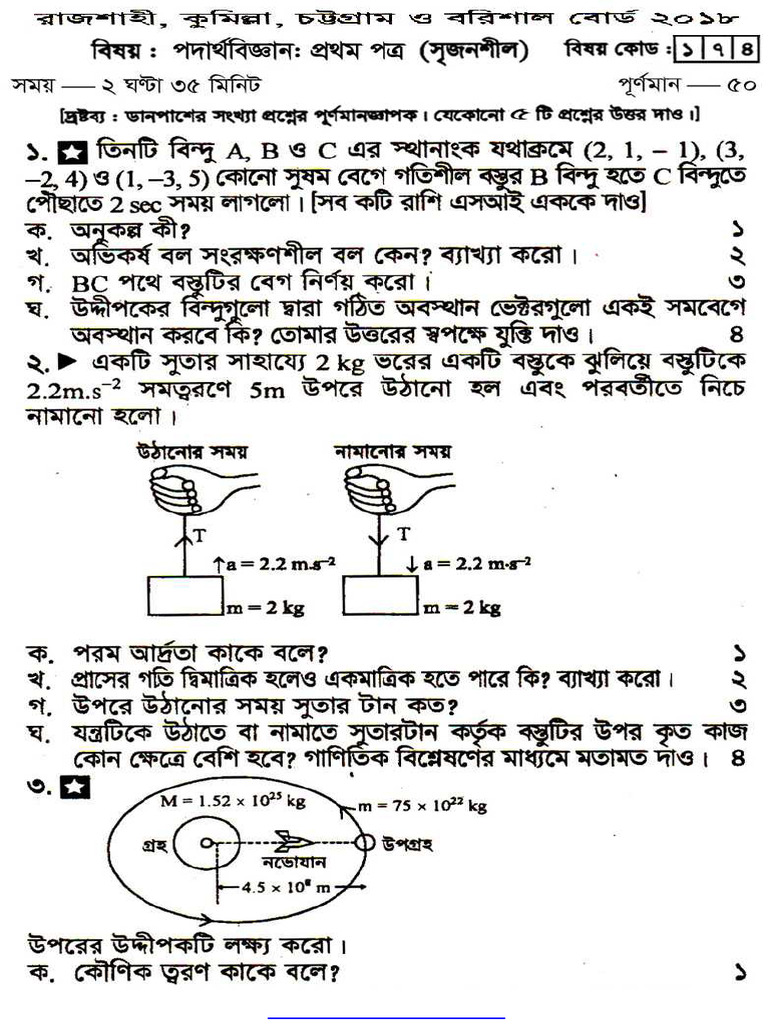 HSC Physics 1st Paper Question 2018 Rajshahi Comilla Chittagong and Borishal Board | PDF