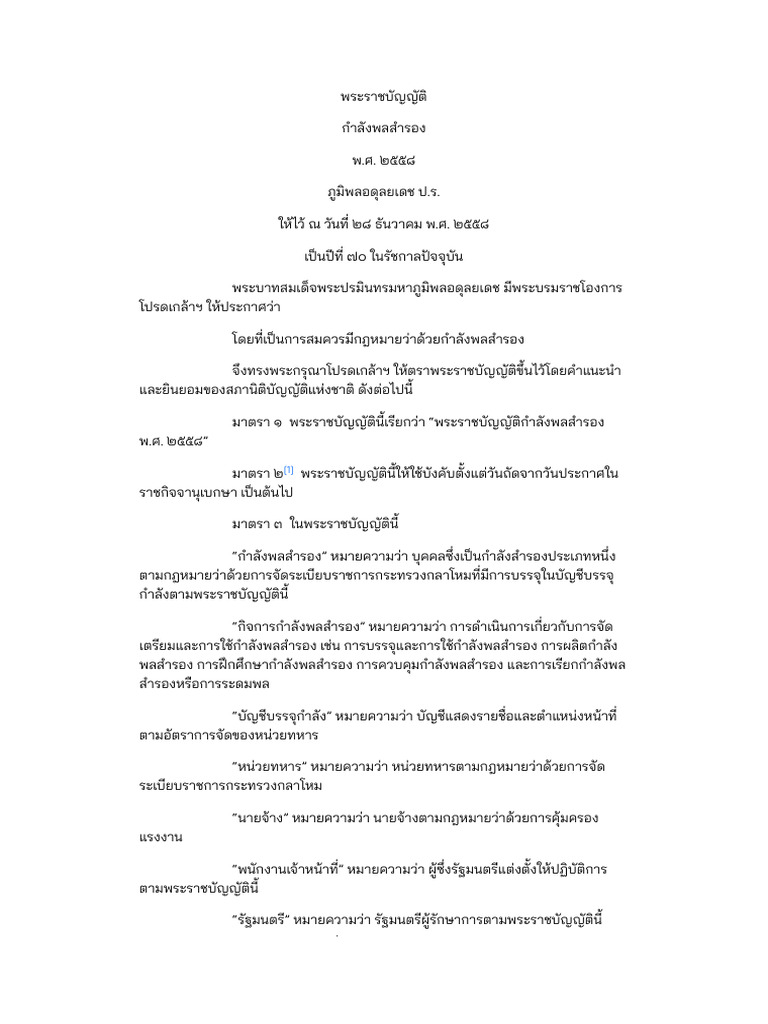 พระราชบัญญัติกำลังพลสำรอง พ.ศ. 2558 | PDF