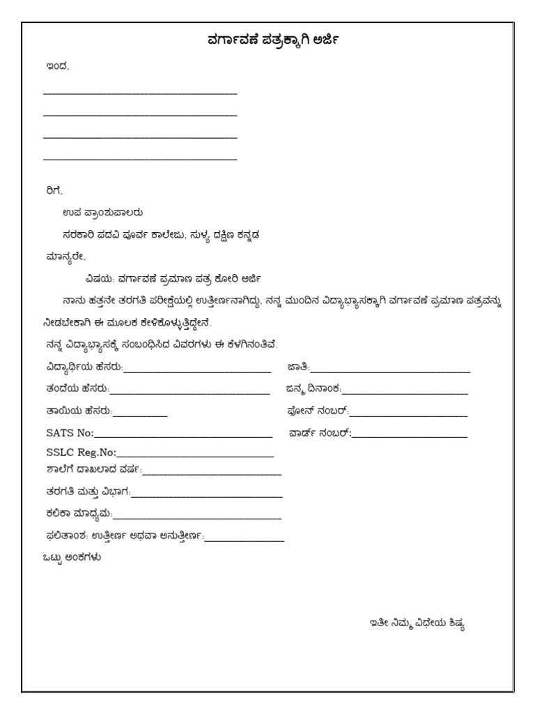 Transfer Certifivate Application Form SSLC | PDF