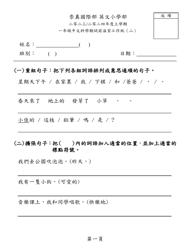 2324上中文JP1 學期試前 溫習工作紙 (二) 學生版 | PDF