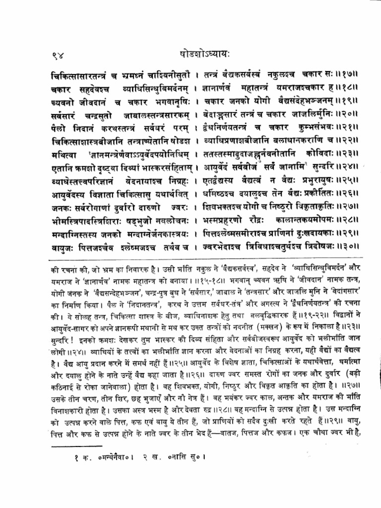 Pitta Kapha Vaata 02 | PDF