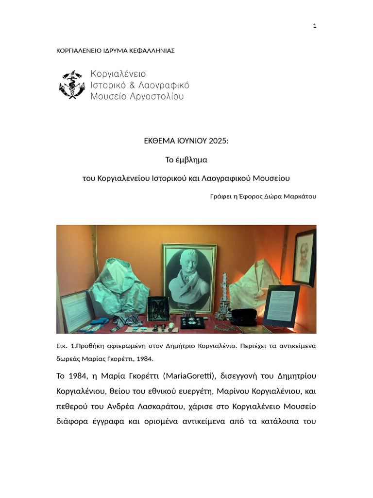Έμβλημα Ιουνίου 2025 | PDF
