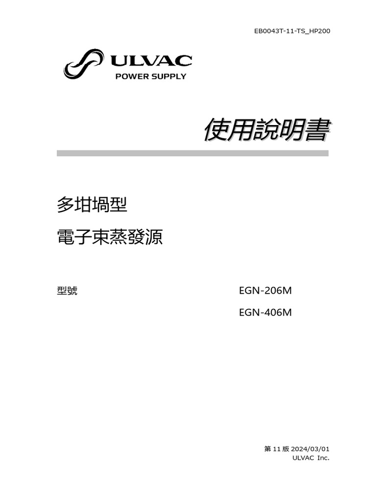 Egn-206m Egn-406m: Eb0043t-11-Ts - HP200 | PDF
