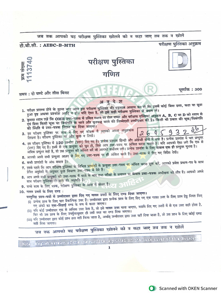 NDA 1 2025 Maths SET D Question Paper | PDF