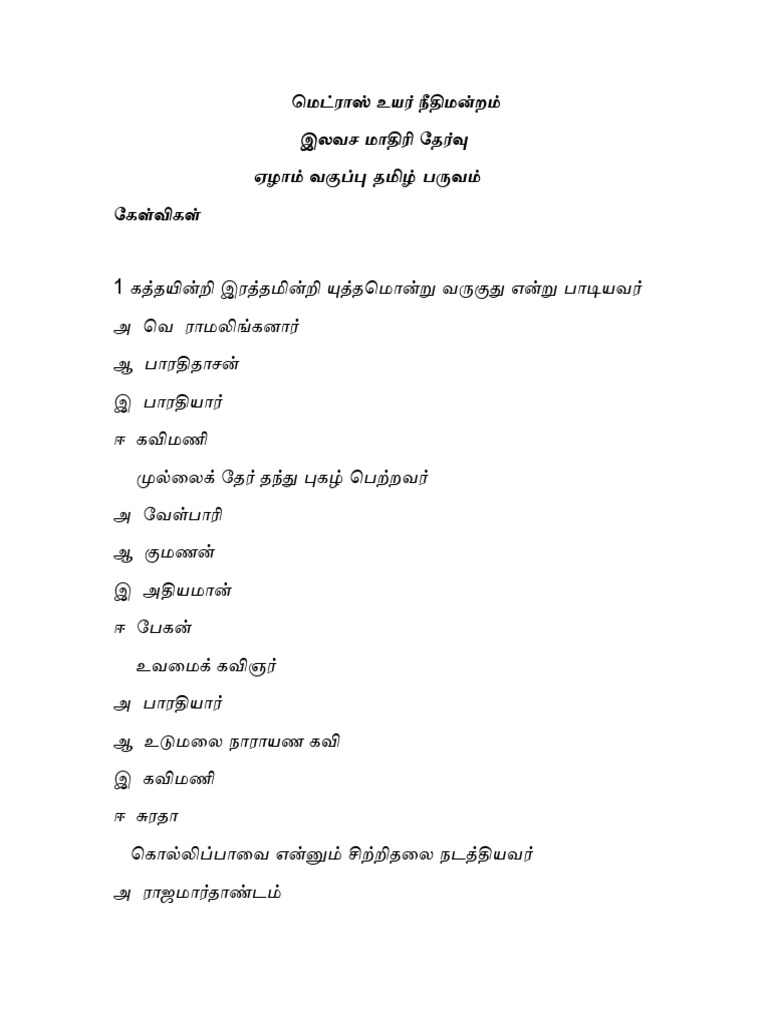 7th Tamil 50 Questions Answers | PDF