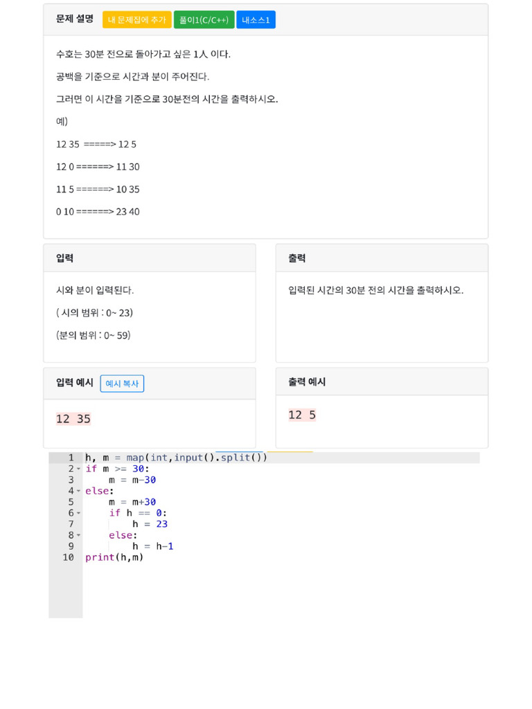 codeup 파이썬 기초 문제 풀이 | PDF