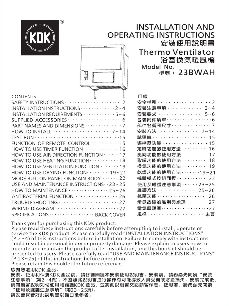 Kdk 23bwah 浴室寶 說明書 | PDF