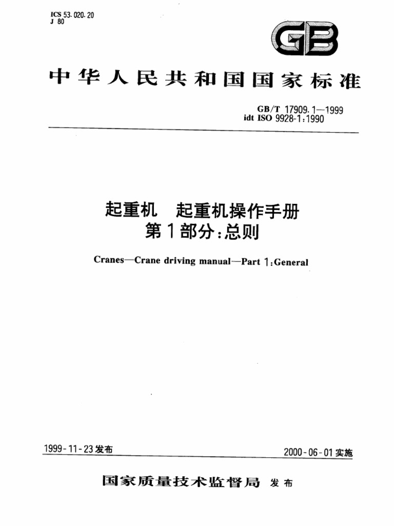 Gb t 17909.1-1999 起重机 起重机操作手册 第 1 部分：总则 | PDF
