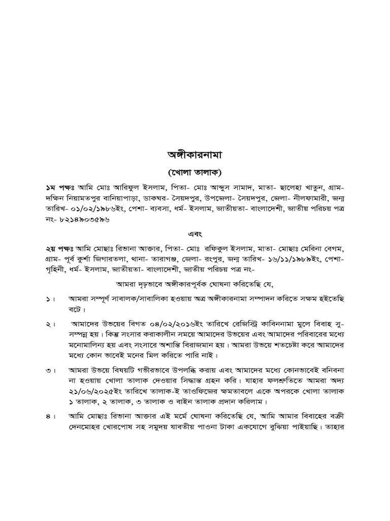 Talak Ongikarnama | PDF