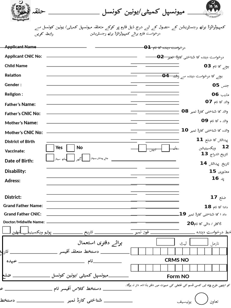 Nadra B Form | PDF