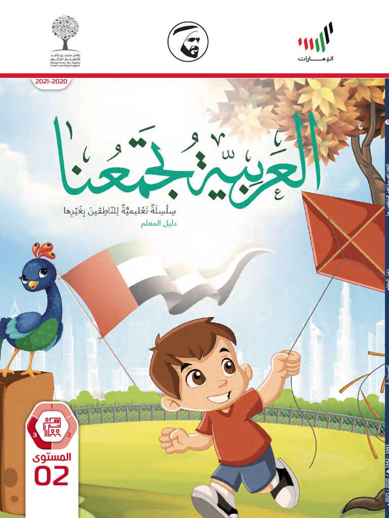 g2 Teacher Guid Book t3 | PDF