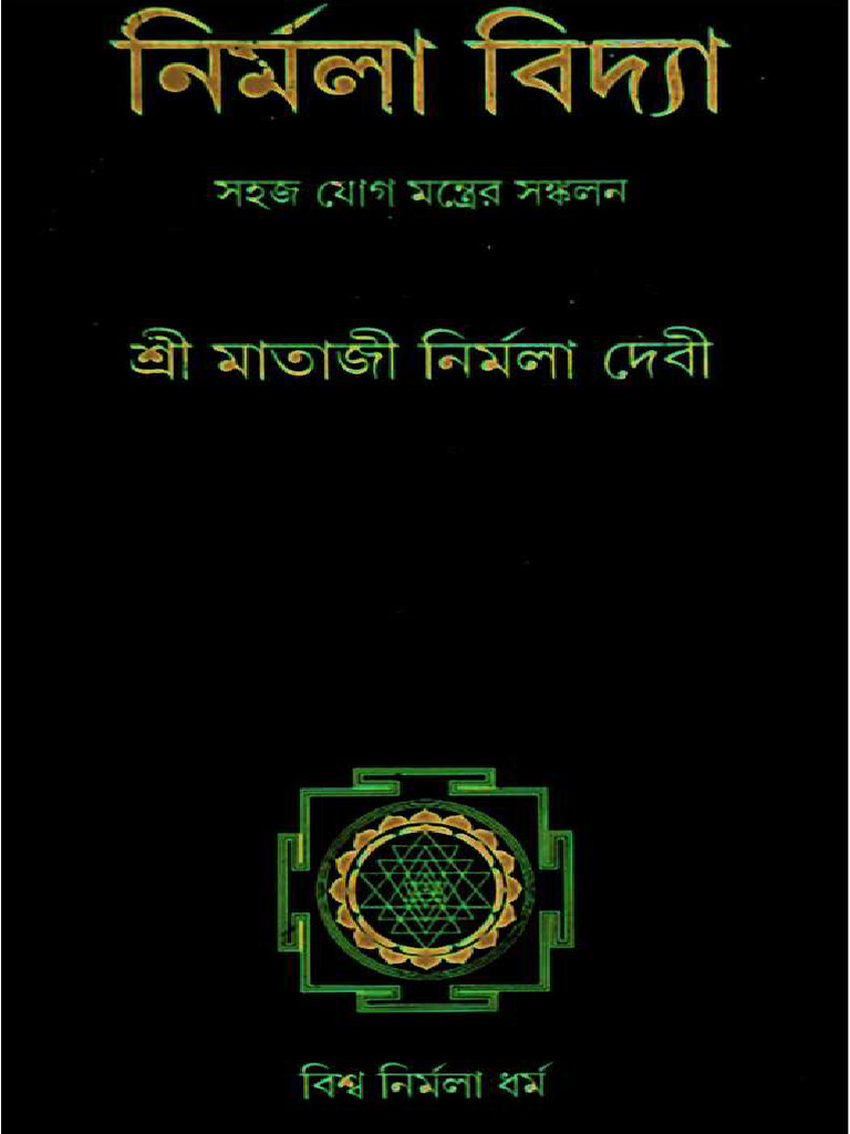 Nirmal Vidya Mantra Book (Bengali) | PDF