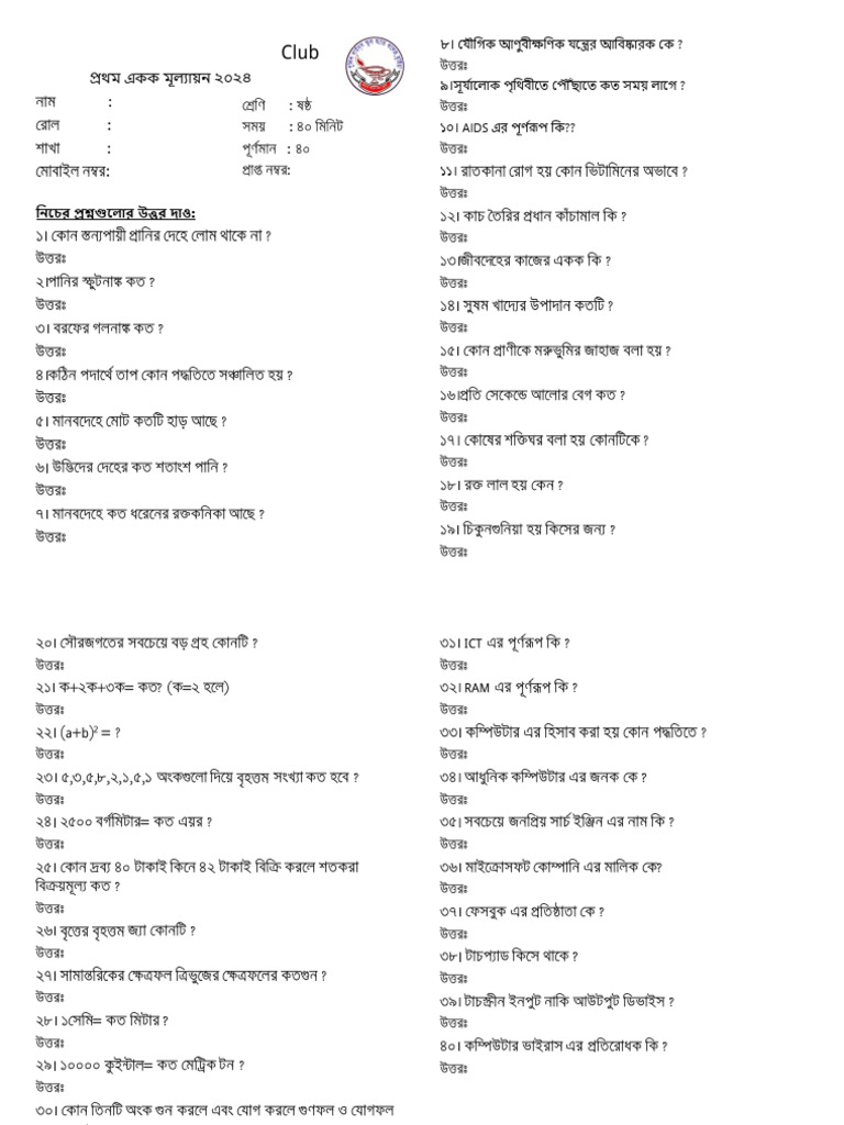 Class 6 Question | PDF