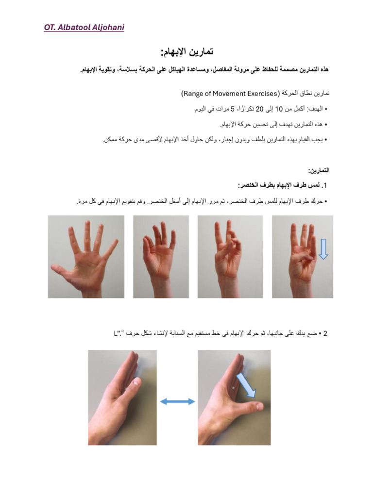 Thumb Exercises | PDF