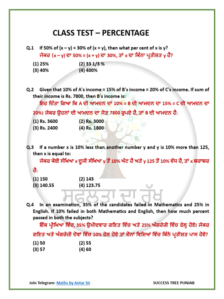 Percentage Test | PDF