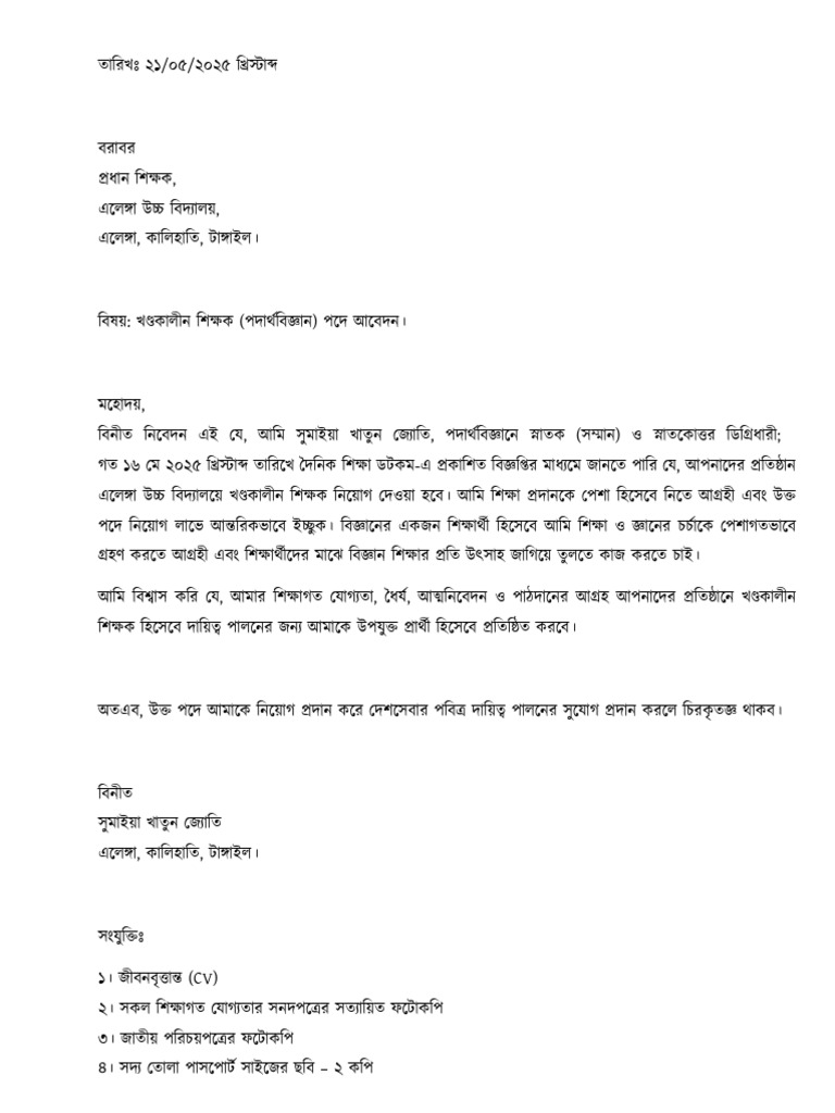 Application - Jyoti 2 | PDF