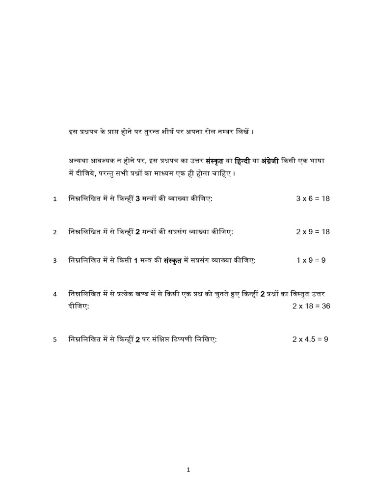 Dummy Paper - Vedic Samhita and Grammar | PDF